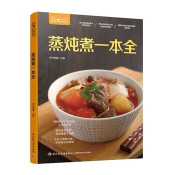 萨巴厨房.蒸炖煮一本全