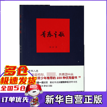 青春之歌
