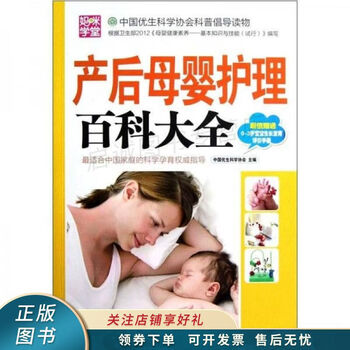 产后母婴护理百科大全