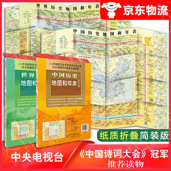 【自选】2021年 中国地图+世界地图 小学初高中通用地理地图挂图中国地形图 学生历史年表地图(简装折叠 套装共2册)