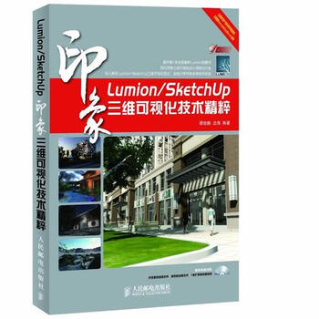 Lumion SketchUp印象：三维可视化技术精粹 谭俊鹏 著,边海 著【正版书】