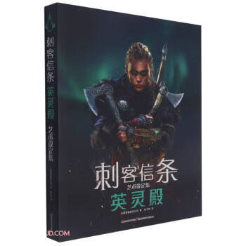 刺客信条 法国育碧娱乐公司著,张子祎 译