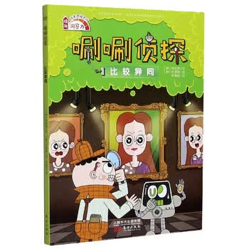 比较异同