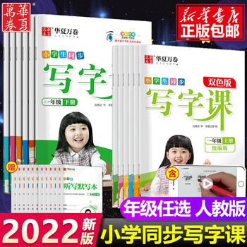 2022新版练字帖同步写字课一二三年级四五六年级小学生上下册语文正楷书同步人教版生字描红练字本天天练 【2022春新版】三年级下 全彩版