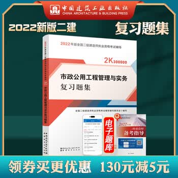 2022版二级建造师市政公用工程管理与实务复习题集
