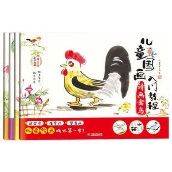 儿童国画入门教程(全4册) 飞乐鸟KIDS 著 美术技法