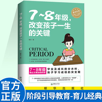 7～8年级，改变孩子一生的关键