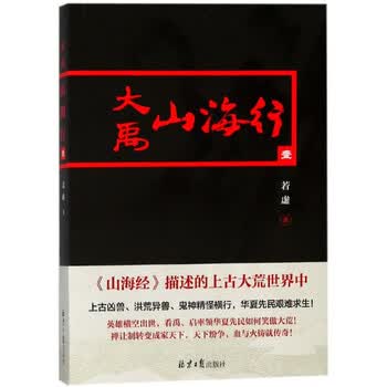 大禹山海行(1)