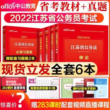 江苏公务员考试2022江苏考公务员考试用书教材行测申论历年真题试卷全真模拟卷行政职业能力测验公考 【经典四本套】申论+行测【教材+真题】