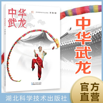 中华武龙