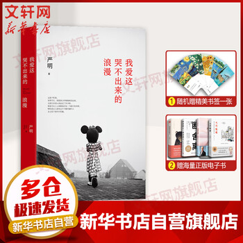 我爱这哭不出来的浪漫 图书