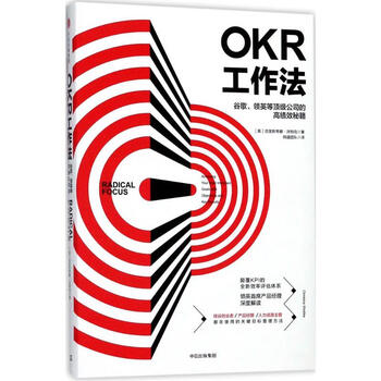OKR工作法 [美]克里斯蒂娜·沃特克 中信出版社 9787508679099