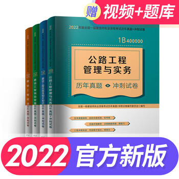 新版2022一级建造师2022教材配套官方试卷共4本 一建2022建筑市政机电水利公路套装下单自选 公路工程
