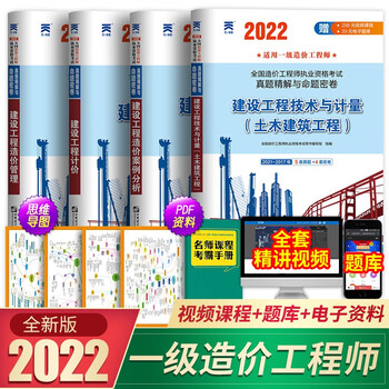 一级造价师教材2022配真题 土建专业 一造历年真题与命题密卷4本 一级造价工程师考试用书练习题 案例分析计价管理计量 官方正版