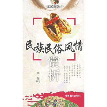 民族民俗风情赏析【正版图书，放心下单】
