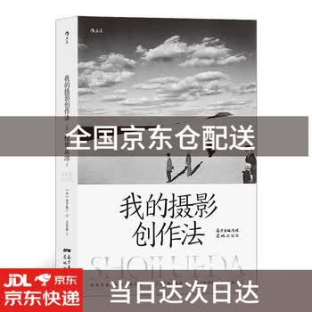 我的摄影创作法9787536094086
