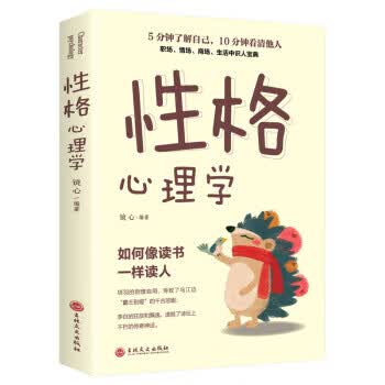 性格心理学 镜心