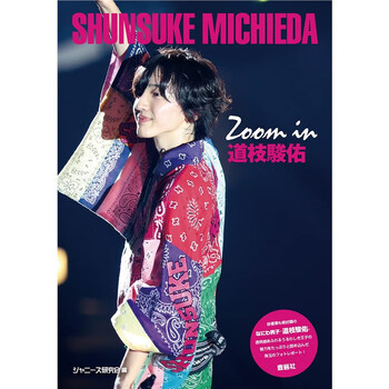 Ｚｏｏｍ　ｉｎ　道枝駿佑