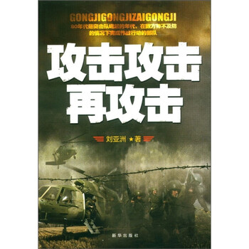 攻击 攻击 再攻击