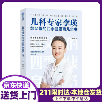 儿科专家李瑛 李瑛 北京出版社