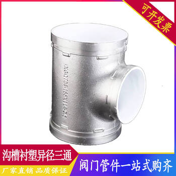 涂塑镀锌管件沟槽衬塑异径三通饮用给水管道变径中小卡箍三通抱箍 DN80*65（89*76）【图片 价格 品牌 报价】-京东