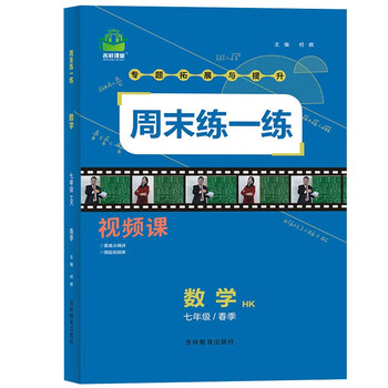 周末练一练 初中数学 七年级下册 沪科版HK 2022春 含参考答案 专项训练提升练习册难题压轴题型每日一练拓展拔高教辅资料