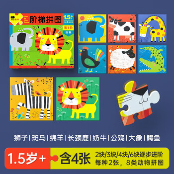儿童拼图益智男孩女孩智力平图宝宝拼图2-3-6岁4幼儿早教益智玩具 第1阶-动物