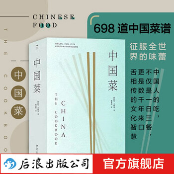 中国菜 新书介绍中国各大菜系烹饪手法和历史 珍藏中国味道的美食烹饪书籍 后浪正版