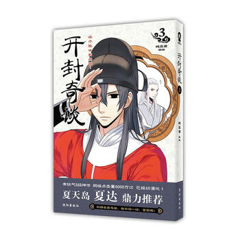 开封奇谈:3 晓晨兽 沈阳出版社【正版图书】
