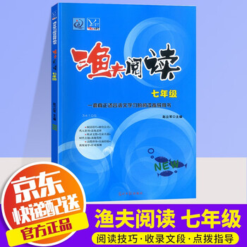 渔夫阅读七年级初中语文阅读理解训练题现代文阅读初一7年级语文阅读理解专项答题技巧课外阅读书