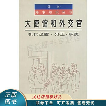 大使馆和外交官 科兰