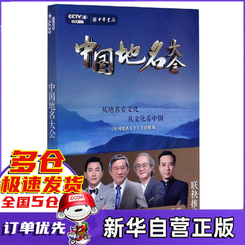 中国地名大会