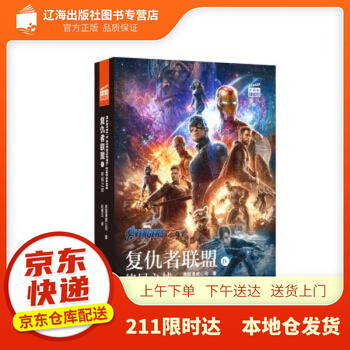 【新华图书籍 正版速发】大电影双语阅读.复仇者联盟4：终局之战 Avengers: Endgame（赠