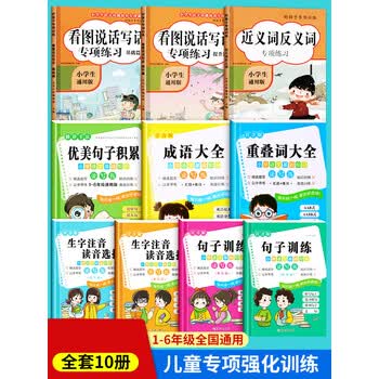 小学语文重叠词语大全 重叠词专项训练语文基础知识读写练 AABB/ABAB/ABAC/ABB式重叠词 90%家长选择语文专项训练超值套装10本