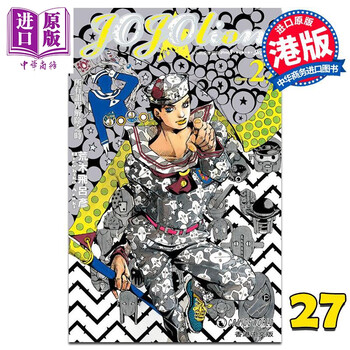 漫画 JOJO的奇妙冒险PART8 JOJOLion #27 荒木飞吕彦 港版漫画书 天下出版