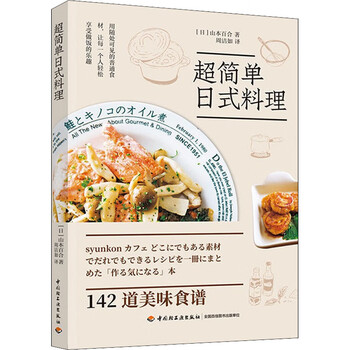 超简单日式料理 图书
