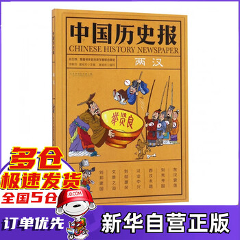 中国历史报(两汉)