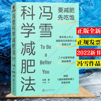 冯雪科学减肥法 得到出品 预售