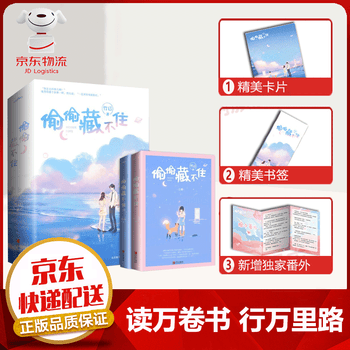 【官方正版】偷偷藏不住（全二册）竹已 晋江金榜作品 段嘉许VS桑稚 书签+海报+番外篇