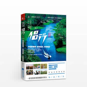 【正版书籍】侣行2下