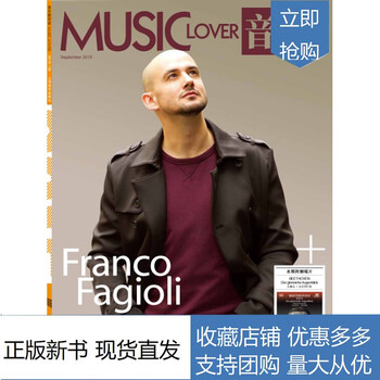 s 音乐爱好者2015年9月刊 附CD贝多芬《光荣的时刻》《合唱幻想曲》