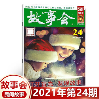 新刊【11期】故事会杂志2022年6月上下第11期 险峰故事 风光无限10/9/8/7/6/5/4/3/2/1期上下 中国传统民间文学文摘 2021年 故事会-12月下第24期