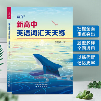 2022版 蓝舟新高中英语词汇 高中英语语法 写作 单词 乱序版 作文字帖 3500词高考英语词汇手册从入门到精通 新高中英语词汇天天练