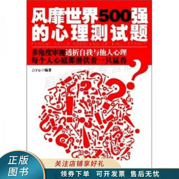 风靡世界500强的心理测试题