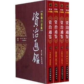 乱世烽烟 柏杨白话版资治通鉴第5辑 （宋）司马光 撰,柏杨 万卷出版社