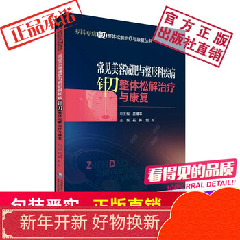 常见美容减肥与整形科疾病针刀整体松解治疗与康复专科专病针刀整体松解治疗与康复丛书中国医药科技出版社