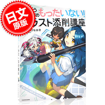 进口日文 绘画技法 さいとうなおき 资料画集 さいとうなおきのもったいない!イラスト