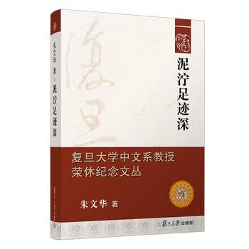 泥泞足迹深