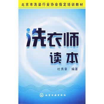 洗衣师读本【正版书】