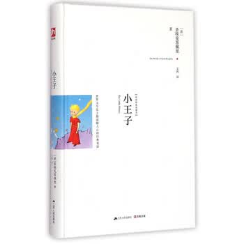 小王子(双语精装插图本)(精)